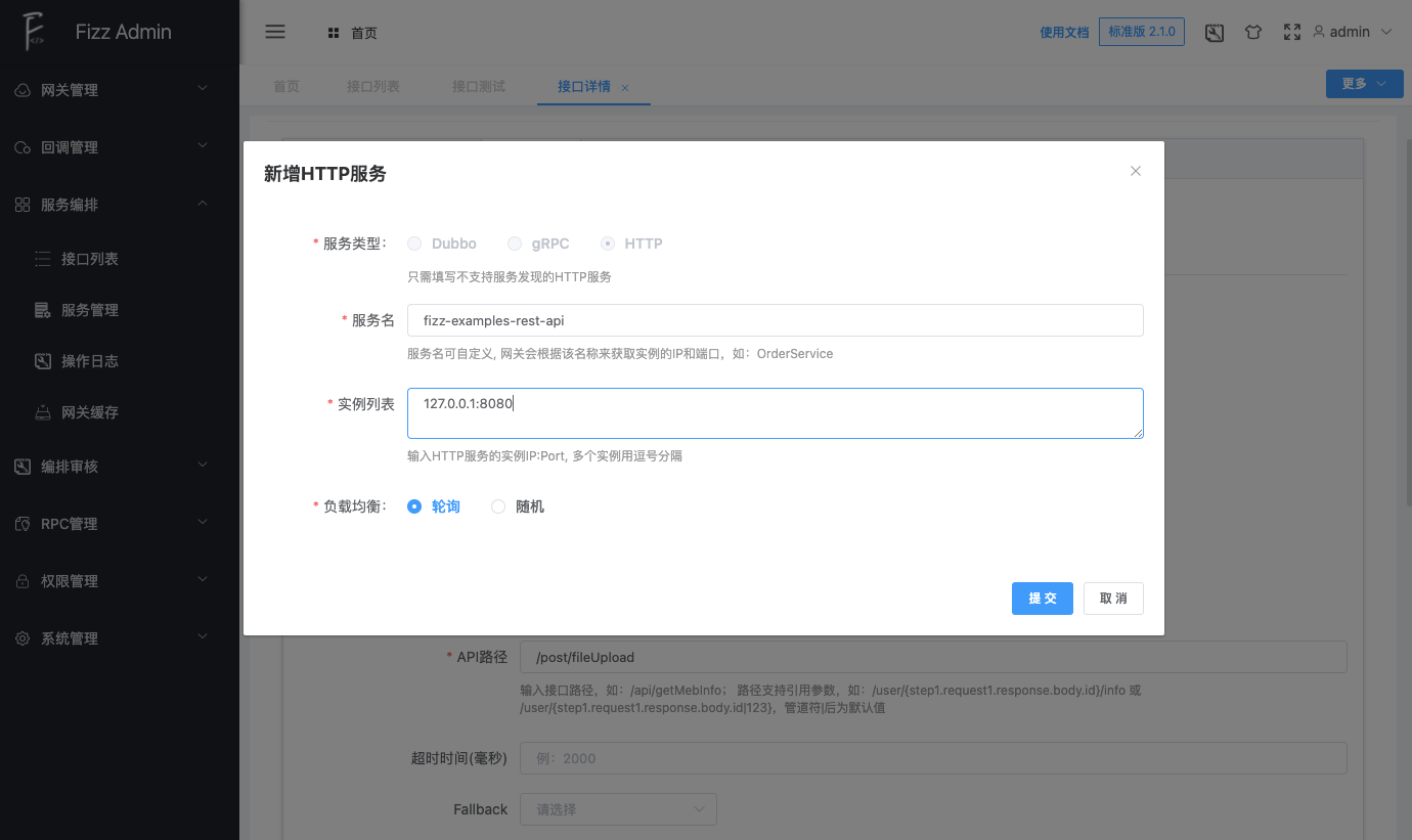 编排上传文件 | Fizz Gateway