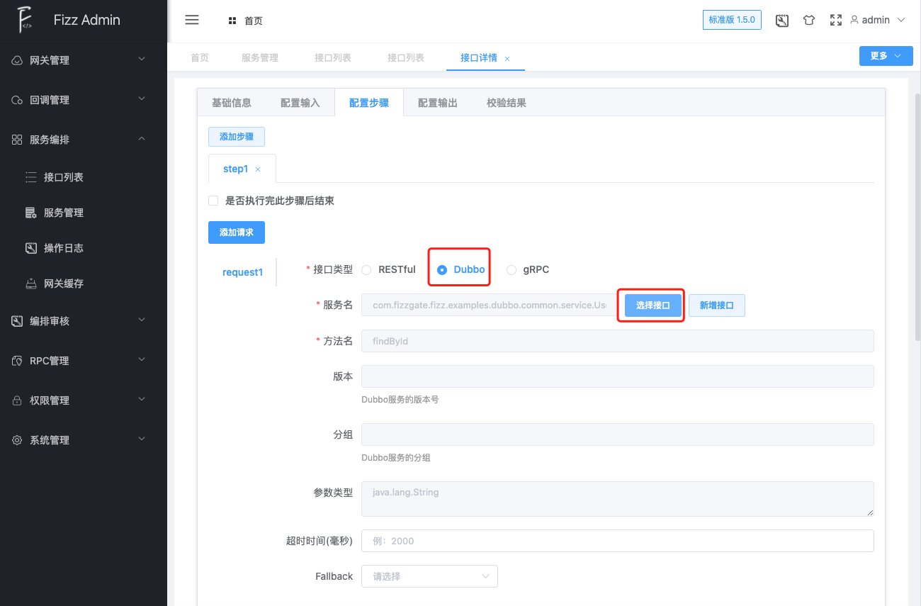 接入Dubbo | Fizz Gateway