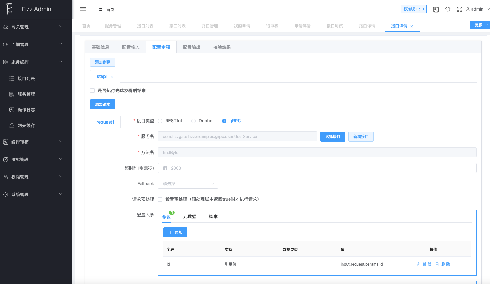 接入gRPC | Fizz Gateway