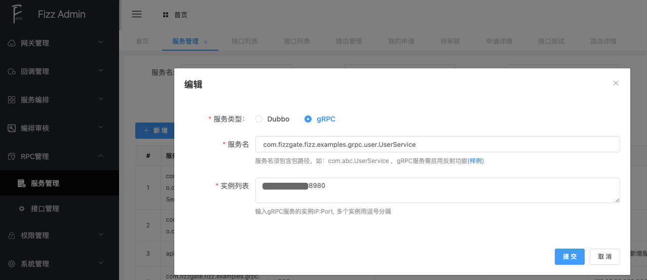 接入gRPC | Fizz Gateway