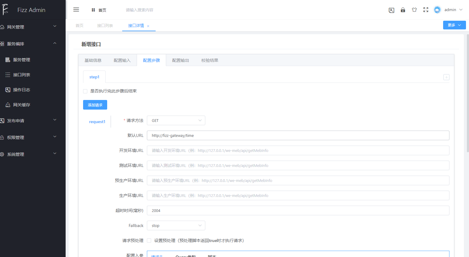 接口列表 | Fizz Gateway