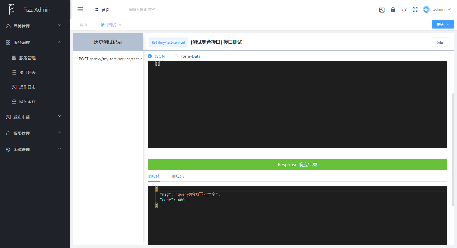 接口列表 | Fizz Gateway