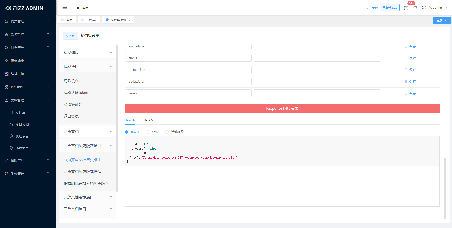 文档集 | Fizz Gateway